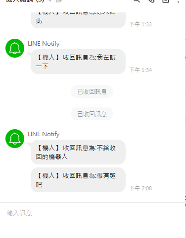 Synogloy Nas做一個Line群組顯示收回訊息(LineBot+LineNotify) - 肉肉的喵群