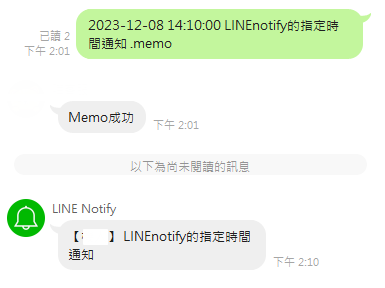 用LineBot指定時間Line通知訊息(LineBot&LineNotify&Synology NAS) - 肉肉的喵群